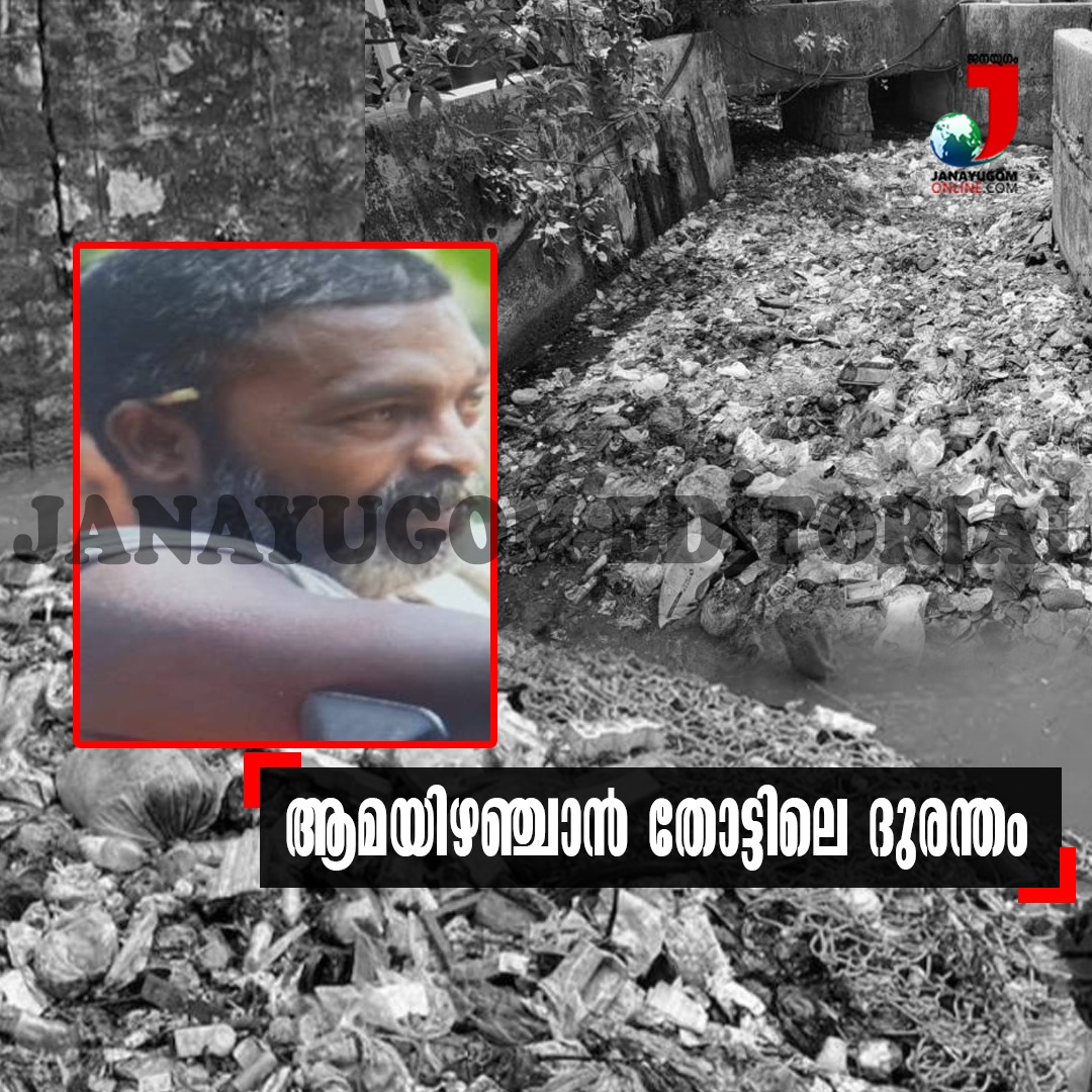 Janayugom Online - Malayalam News Portal | Latest Malayalam News ...