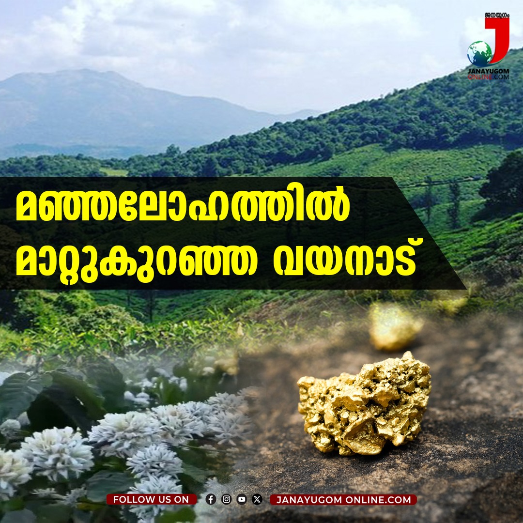 Janayugom Online - Malayalam News Portal | Latest Malayalam News ...